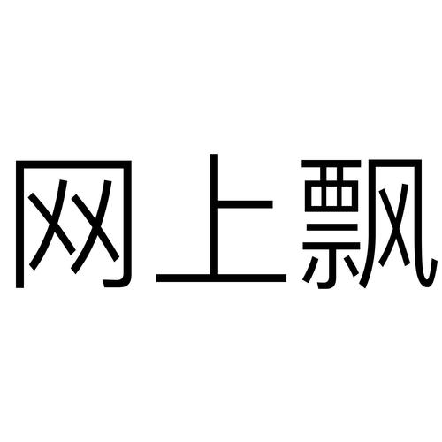 飘天中文网手机版