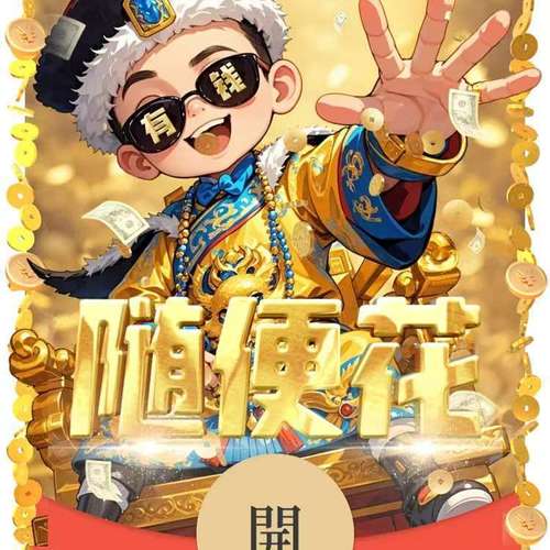 成语当皇上红包图标