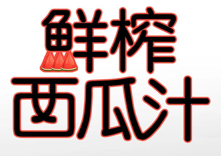 西瓜汁借贷图标