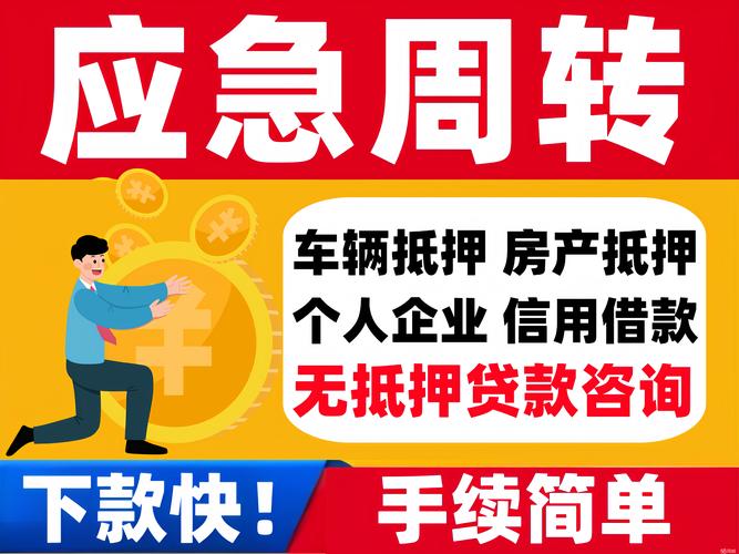 急现贷