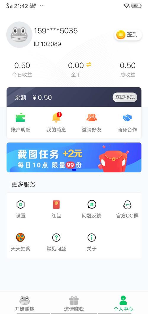 蛙蛙赚app红包版