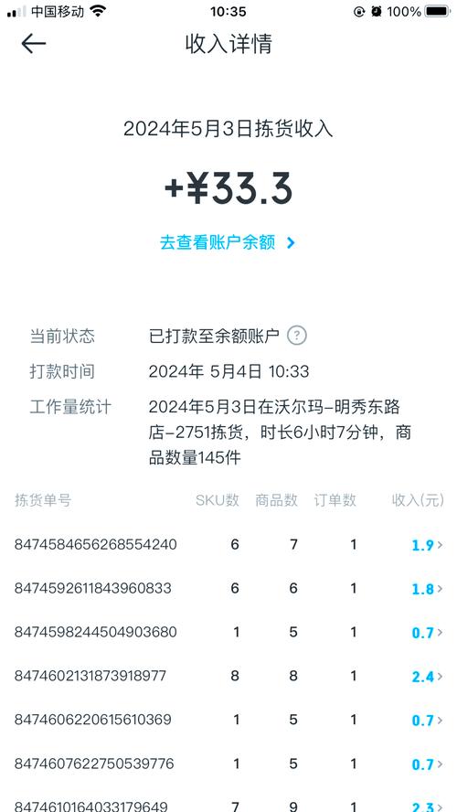 拣单网赚钱