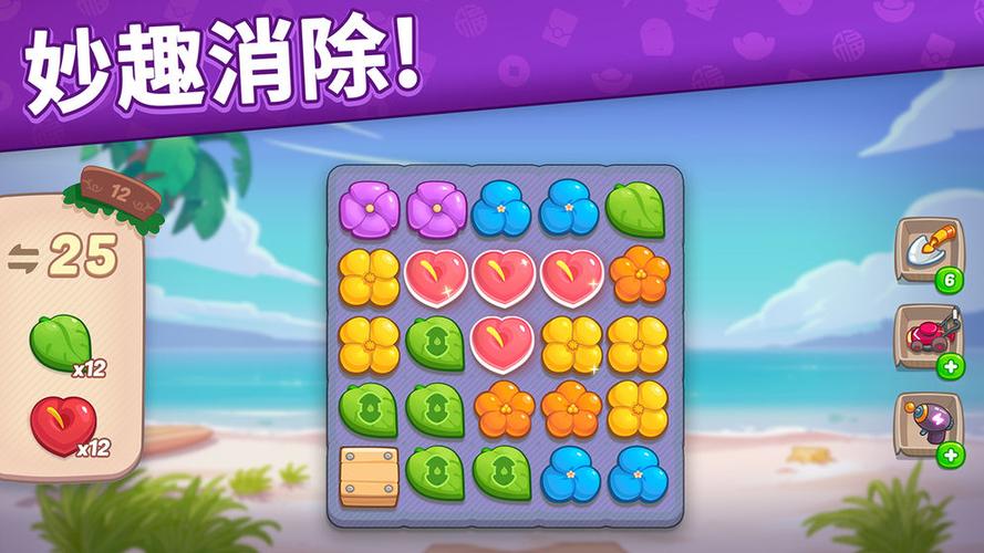 花儿爱消除官方正版