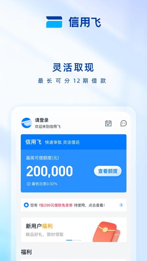 飞借贷