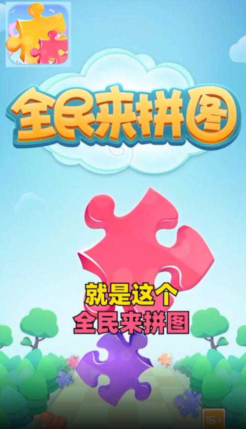 全民爱拼图领红包版图标