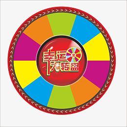 任我盈转盘抽奖平截图