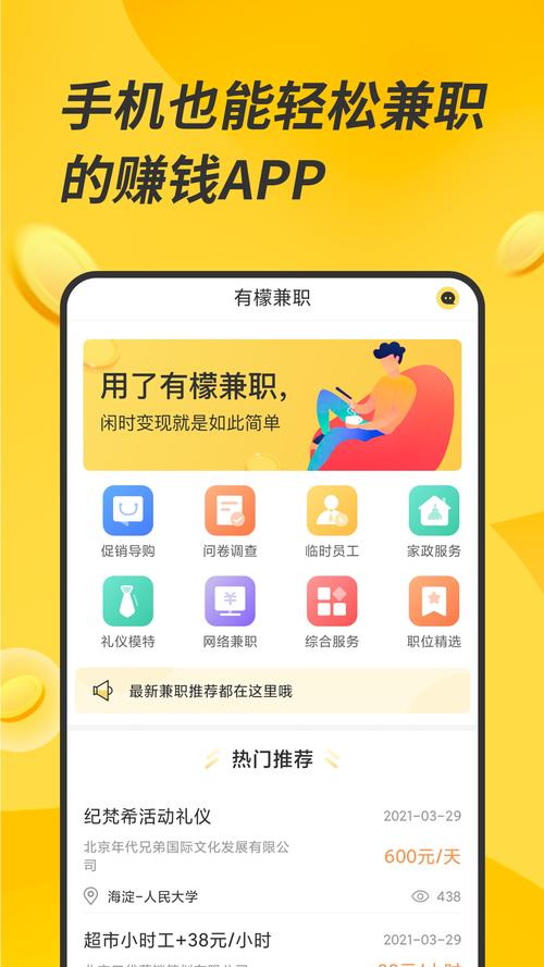 有檬兼职app图标