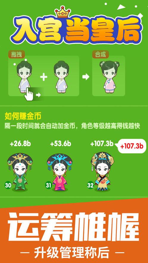 入宫当皇后合成赚图标
