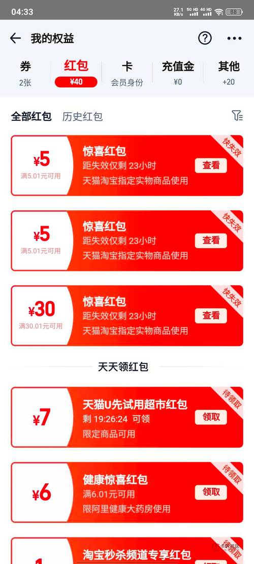 淘宝自动抢红包