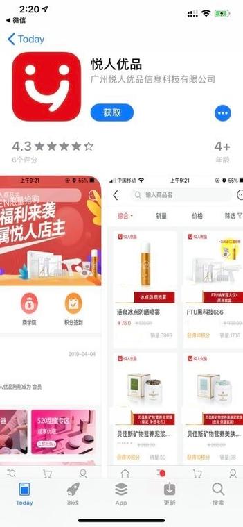 悦人优品（购物平台）