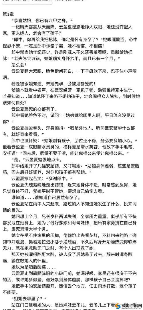 十八小说网手机版