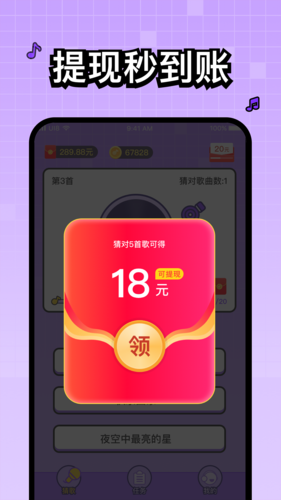 大师猜歌领红包版图标