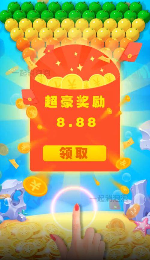 一起消泡泡提现版