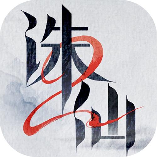 诛仙2.0【附授权码】截图