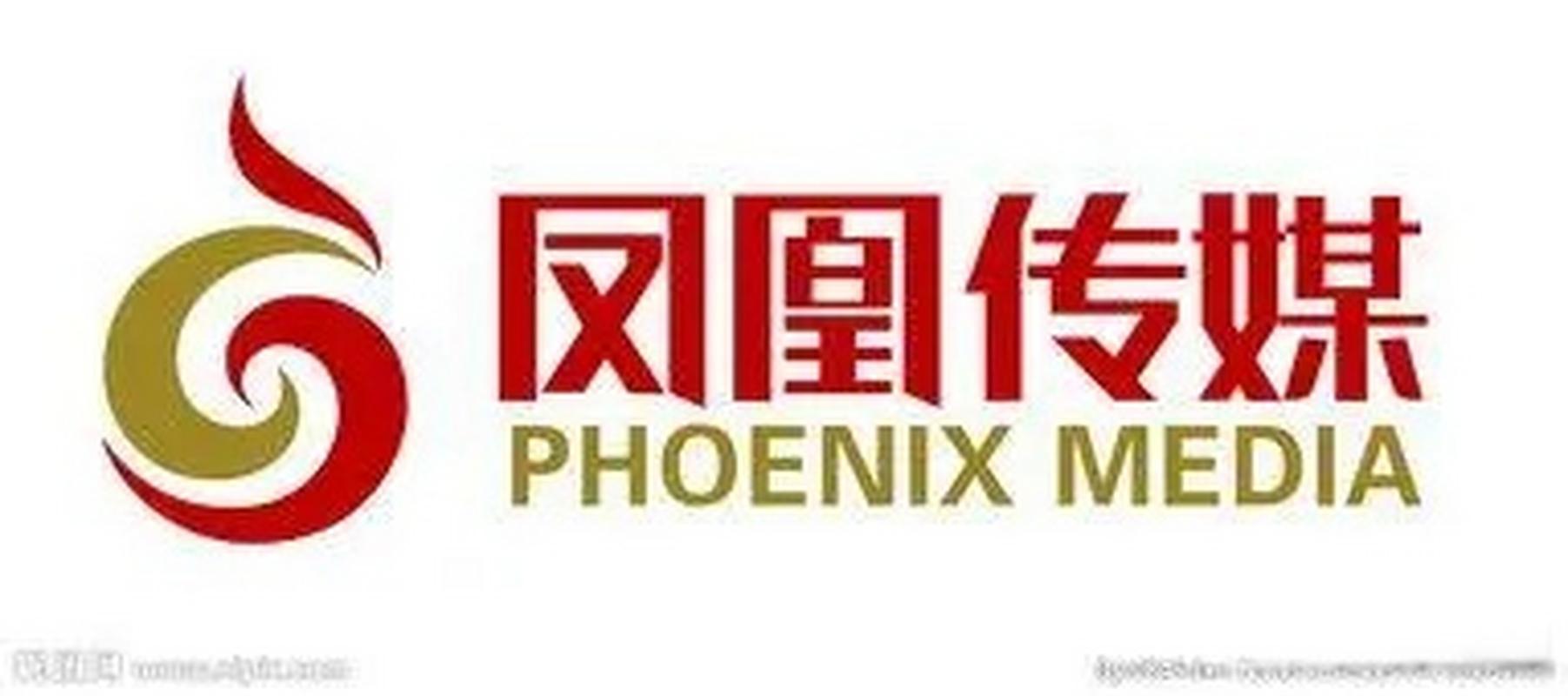 凤凰传