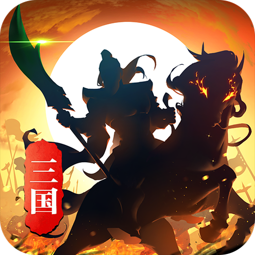 三国赚安卓版图标