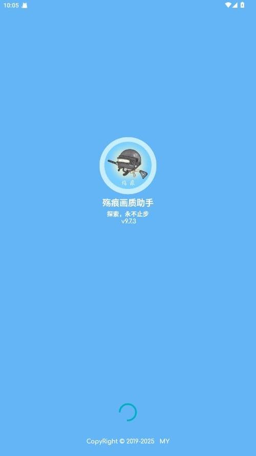 殇痕画质助手app最新版图标
