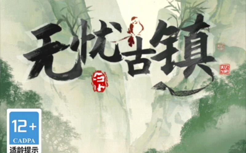 无忧古镇游戏红包版图标