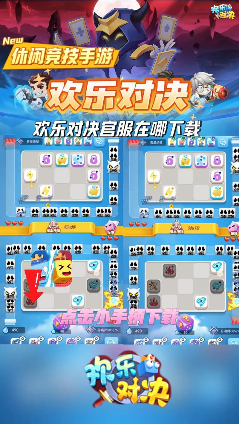 欢乐对对碰