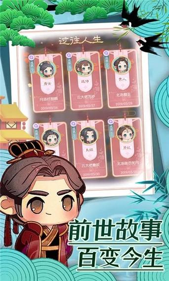 前世今生记赚钱版截图