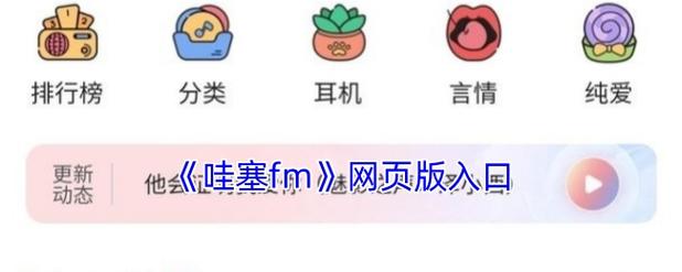 哇塞FM官网版