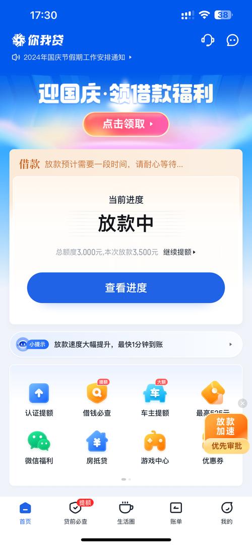 顺手借贷