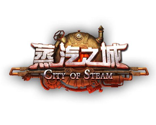 蒸汽之城破解版