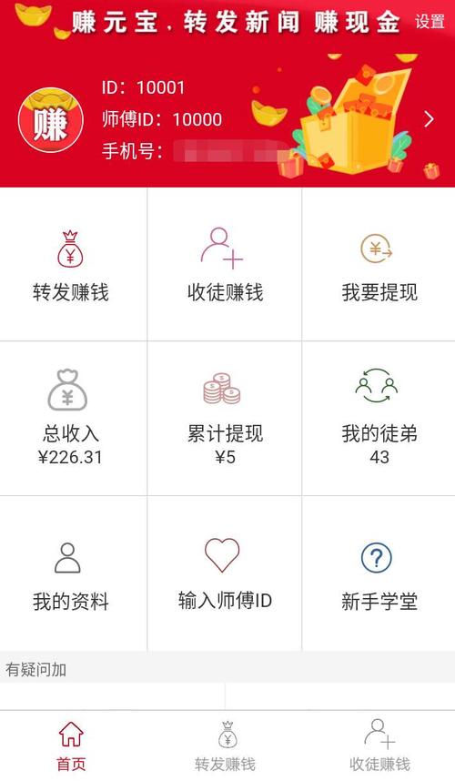 赚元宝安卓版截图