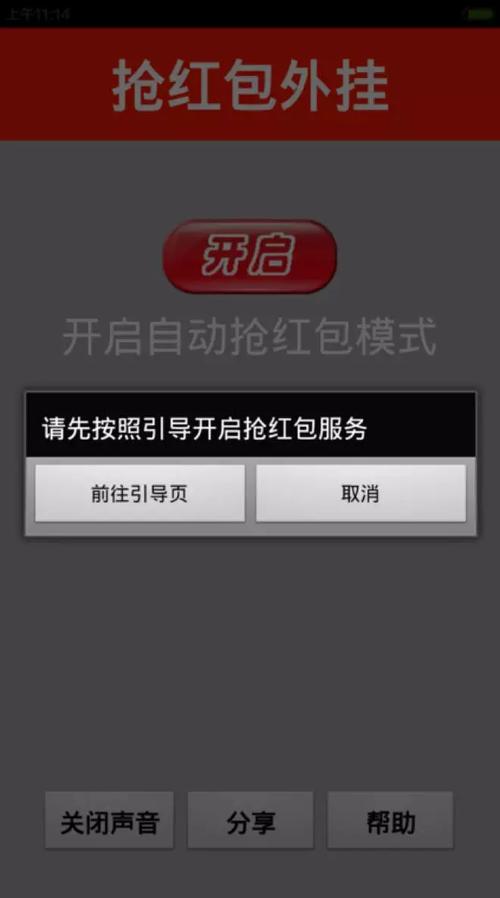 微信抢红包外挂图标