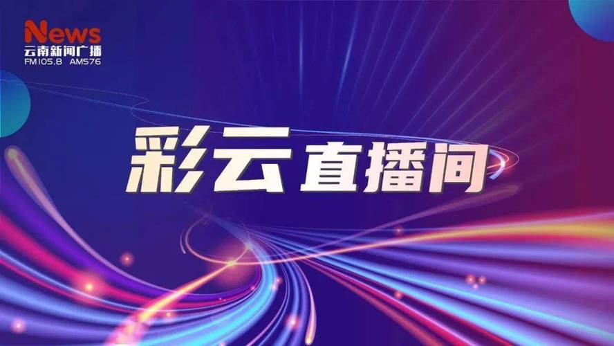 彩云直播最新版图标