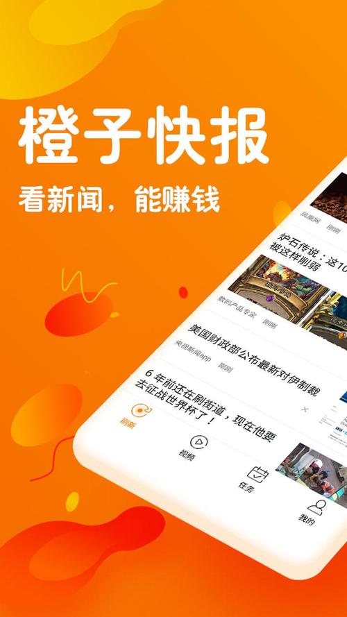 橙子快报赚钱