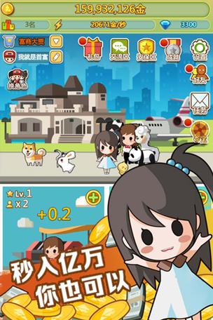 小小首富开局无限钻石版图标