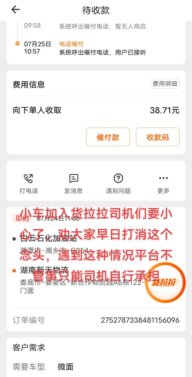 货拉拉司机版40