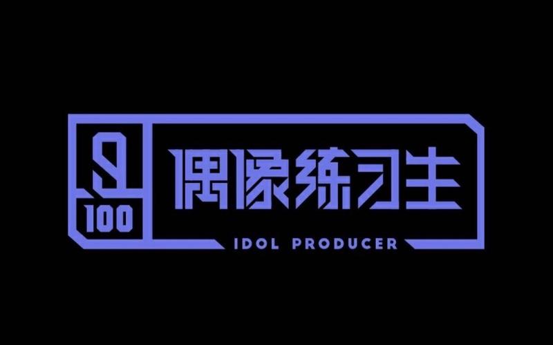 顶级练习生图标