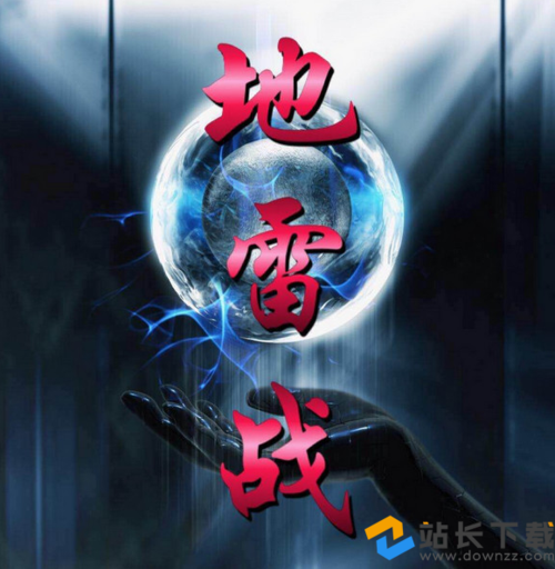地雷战红包挂安卓图标