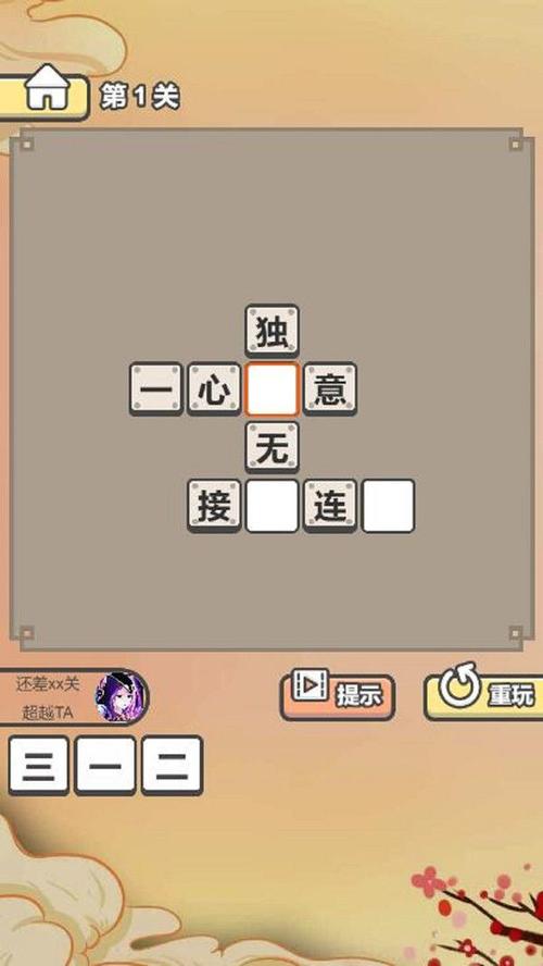 成语冠军