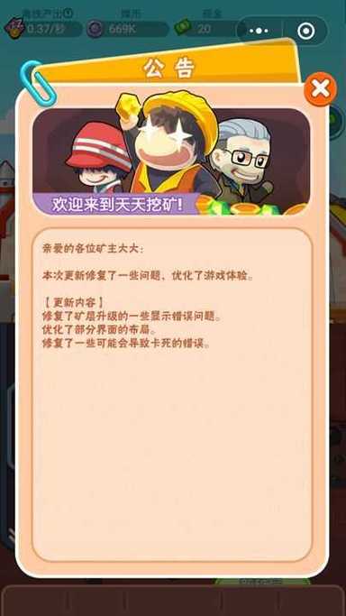 星际挖矿红包版