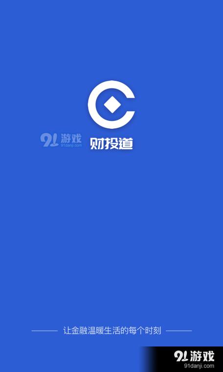 财投道手机版