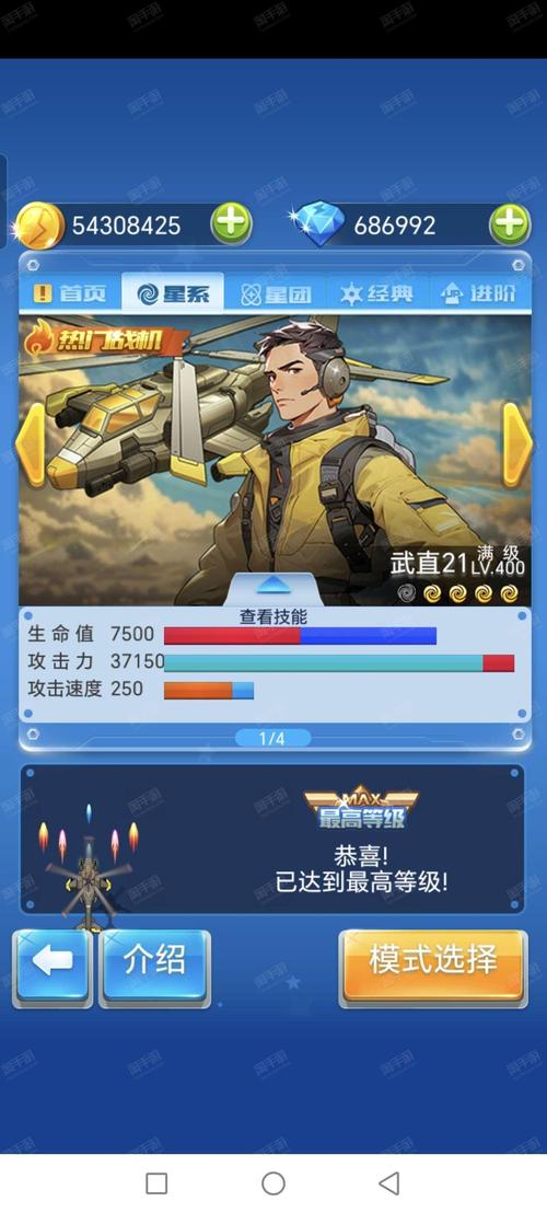 全民飞机抽手机