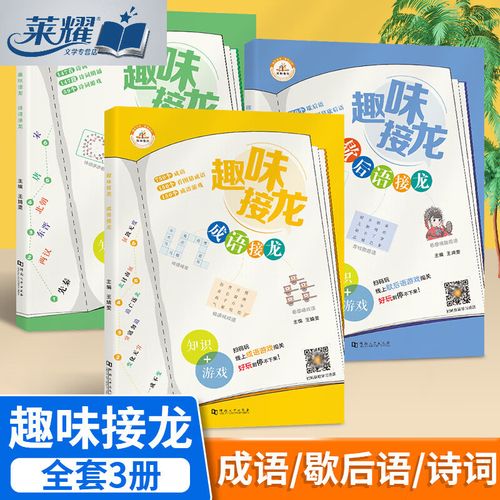 成语诗词接龙