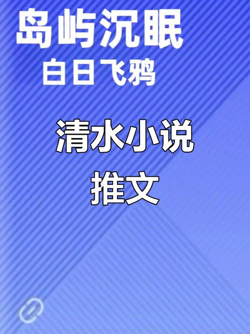 清水小说手机版截图