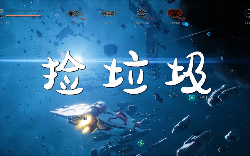 在太空捡垃圾红包