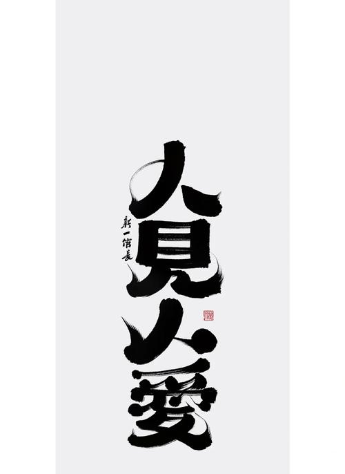 人见人爱图标