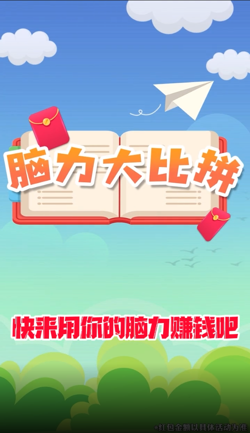脑力大比拼红包版图标