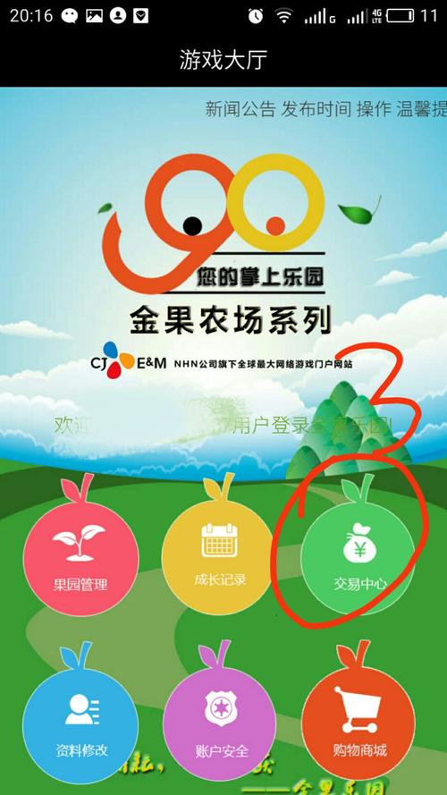 金果乐园游戏图标