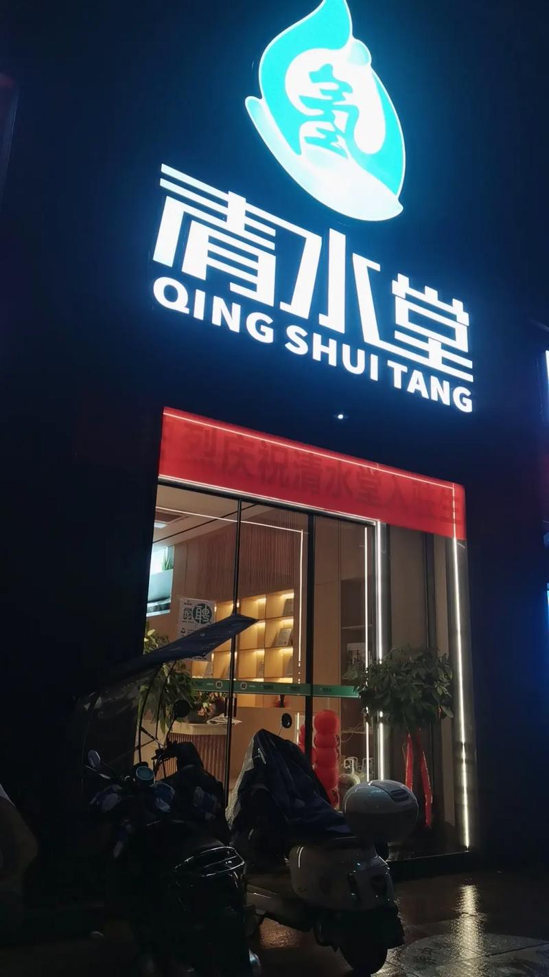 清水堂手机版图标