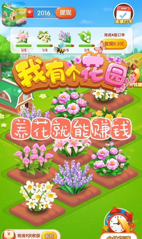 我有个花园红包版游戏图标