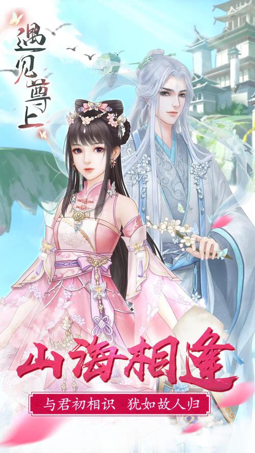 遇见尊上三生三世恋与修仙