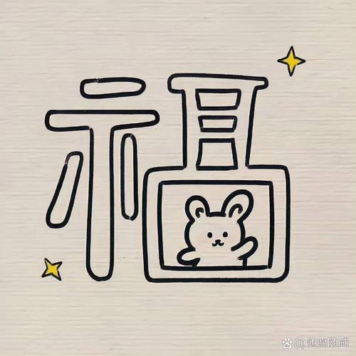 汉字一笔画截图