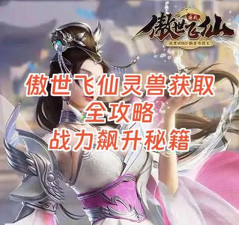西游飞仙手游最新图标